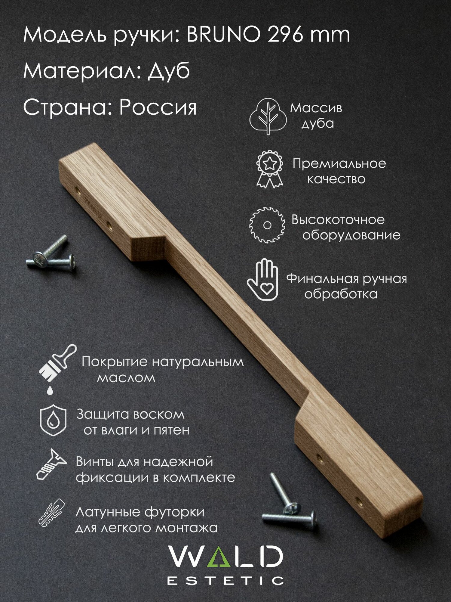 Мебельная ручка из дерева BRUNO