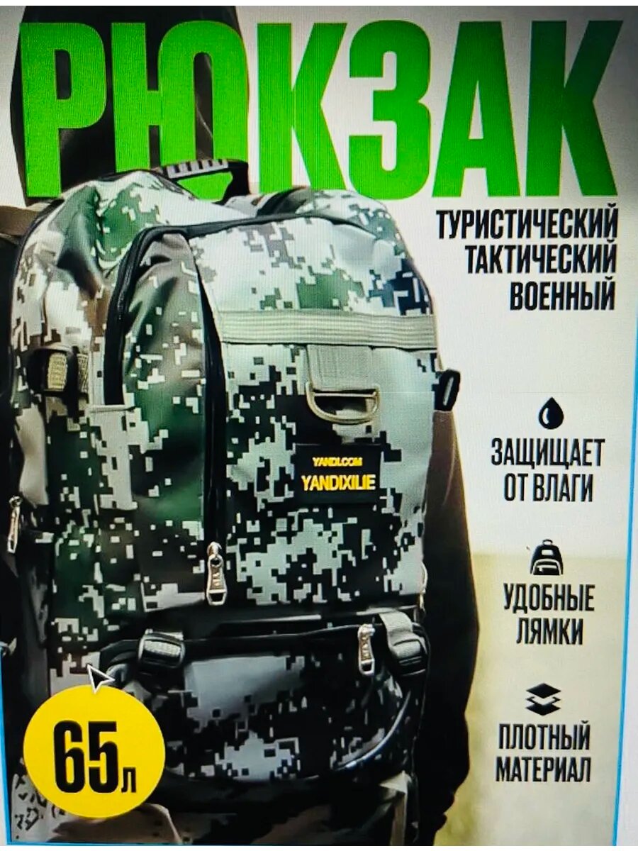 Рюкзак большой мужской тактический , дорожный .