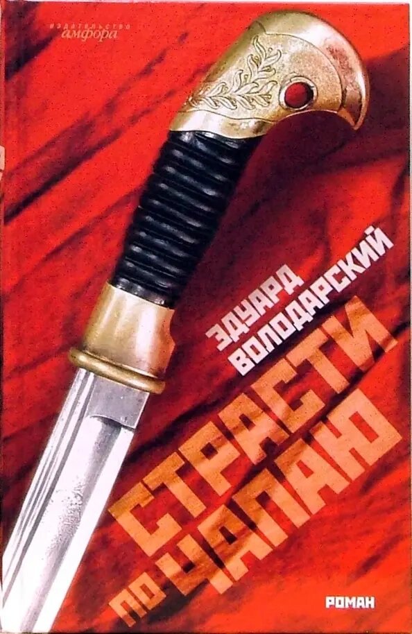Страсти по Чапаю — фото 1