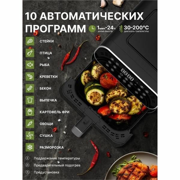 Воздушная фритюрница MIKO мощностью 2000 Вт объемом 5,5 литра, программа 10 — фото 1