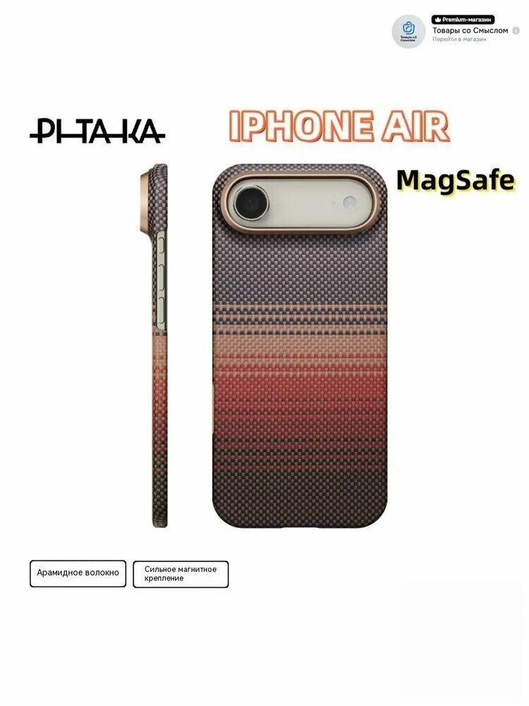 Ультратонкий чехол для телефона из кевларового углеродного волокна pitaka для IPHONE AIR