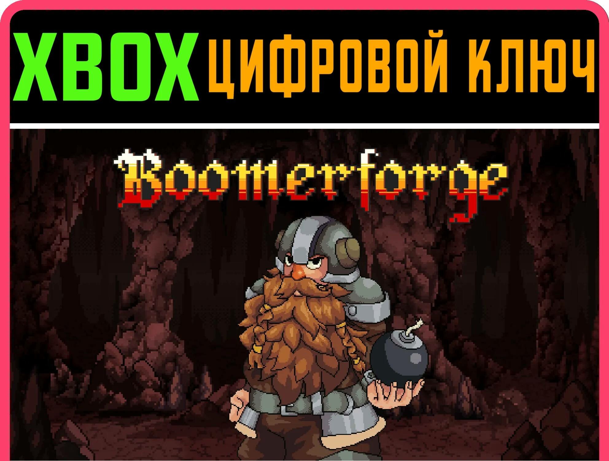 BOOMERFORGE (XBOX ONE) XBOX ключ/КОД | Работает на ваш акк | Игра навсегда | Быстрая доставка