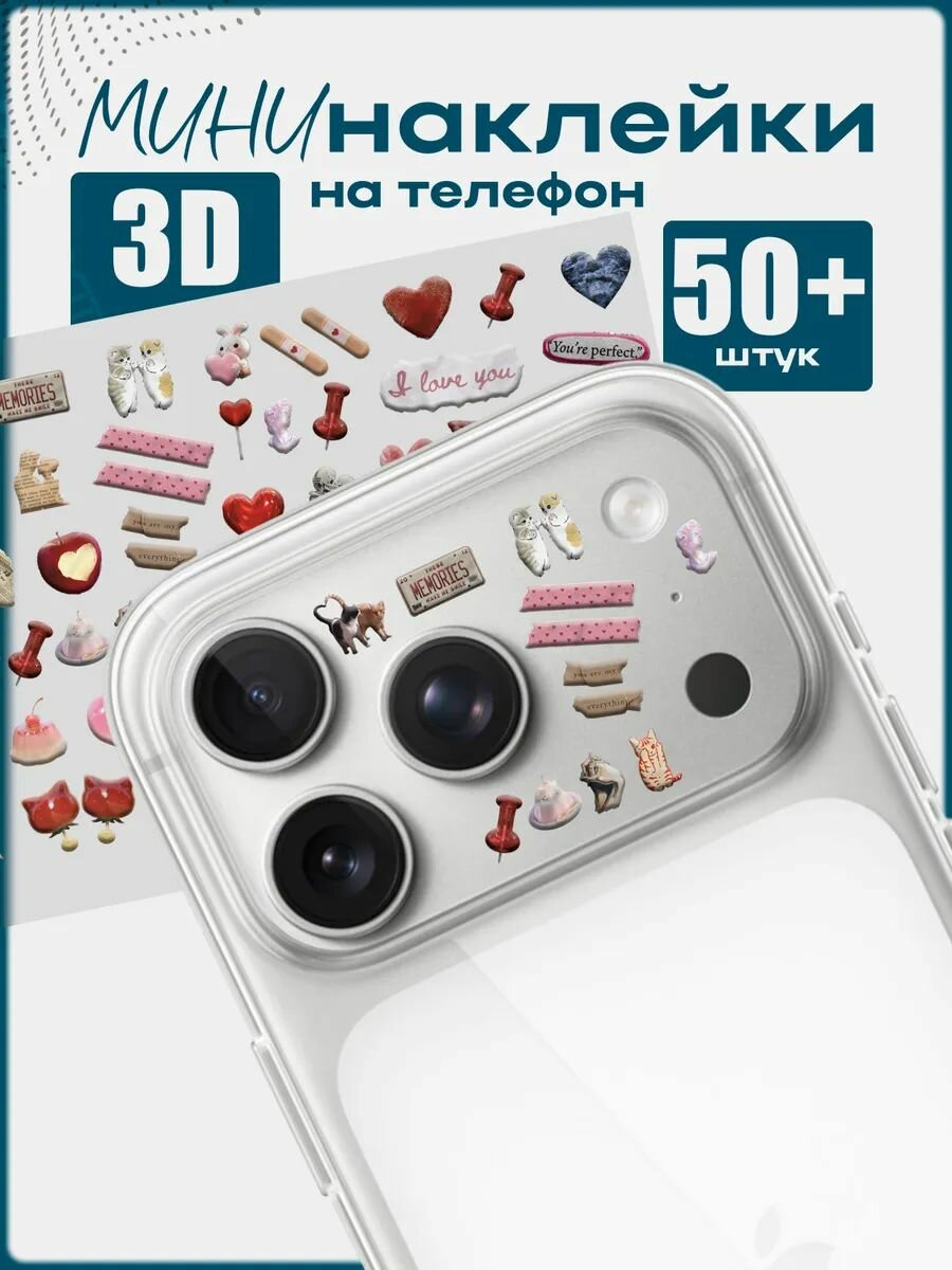Мини наклейки на телефон Любовь