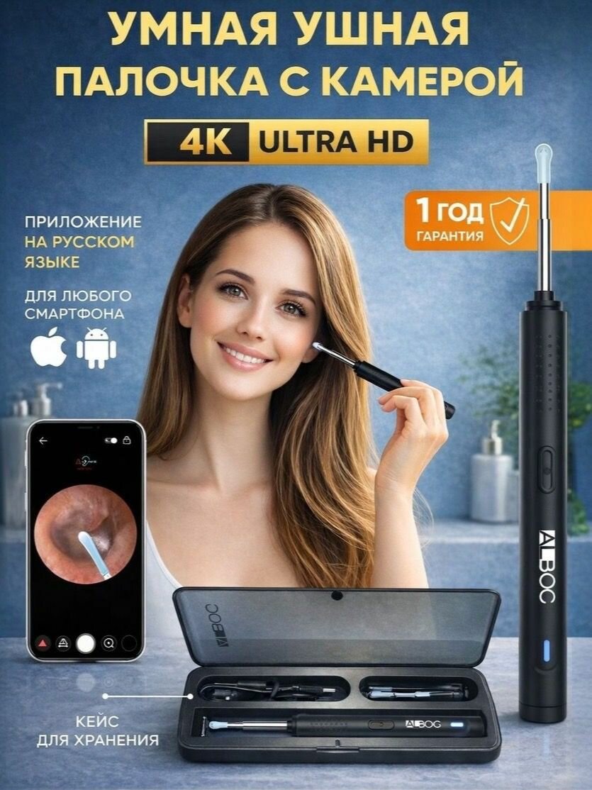 Умная ушная палочка с камерой для чистки ушей
