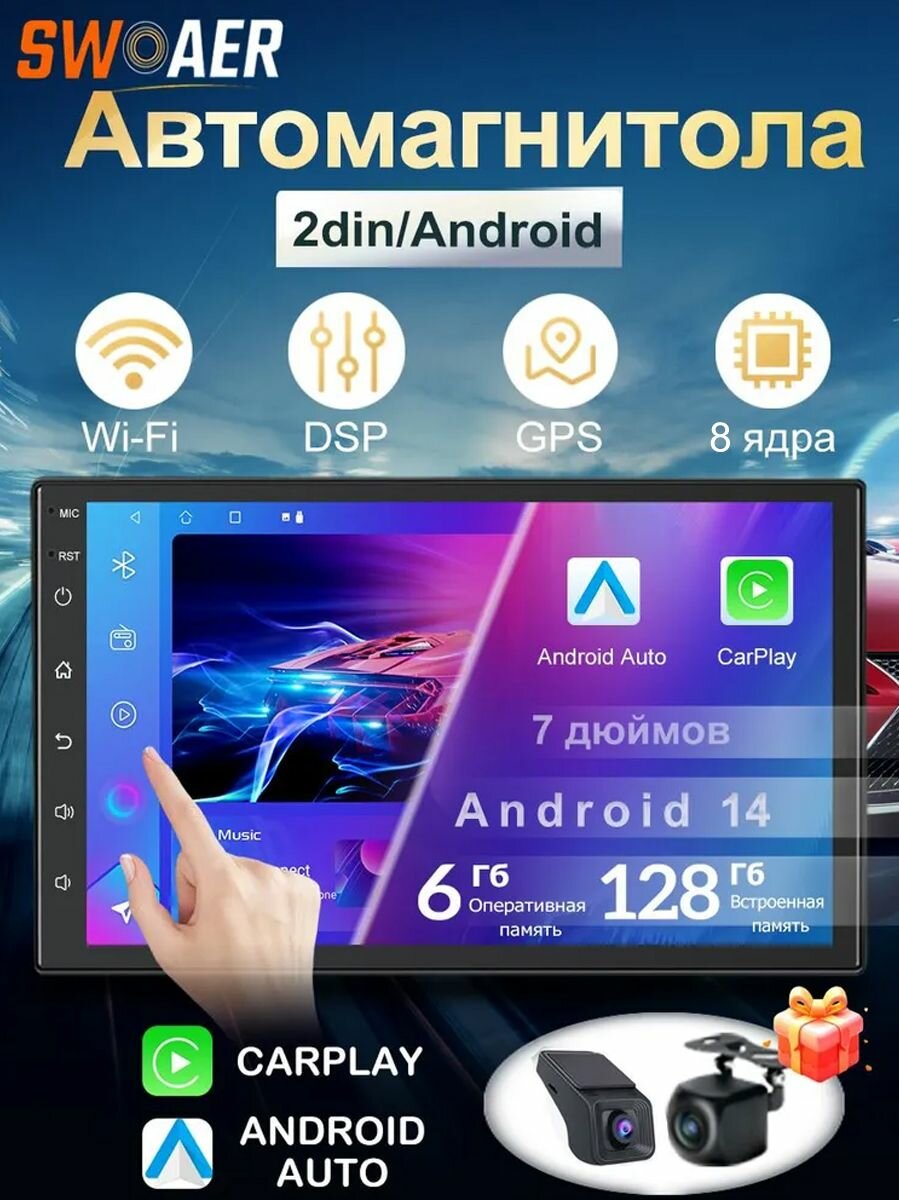 Android автомагнитола 2DIN 7-дюймов 6+128ГБ CarPlay, поддержка iOS/Android, камера, управление с руля, RDS, 8ядер