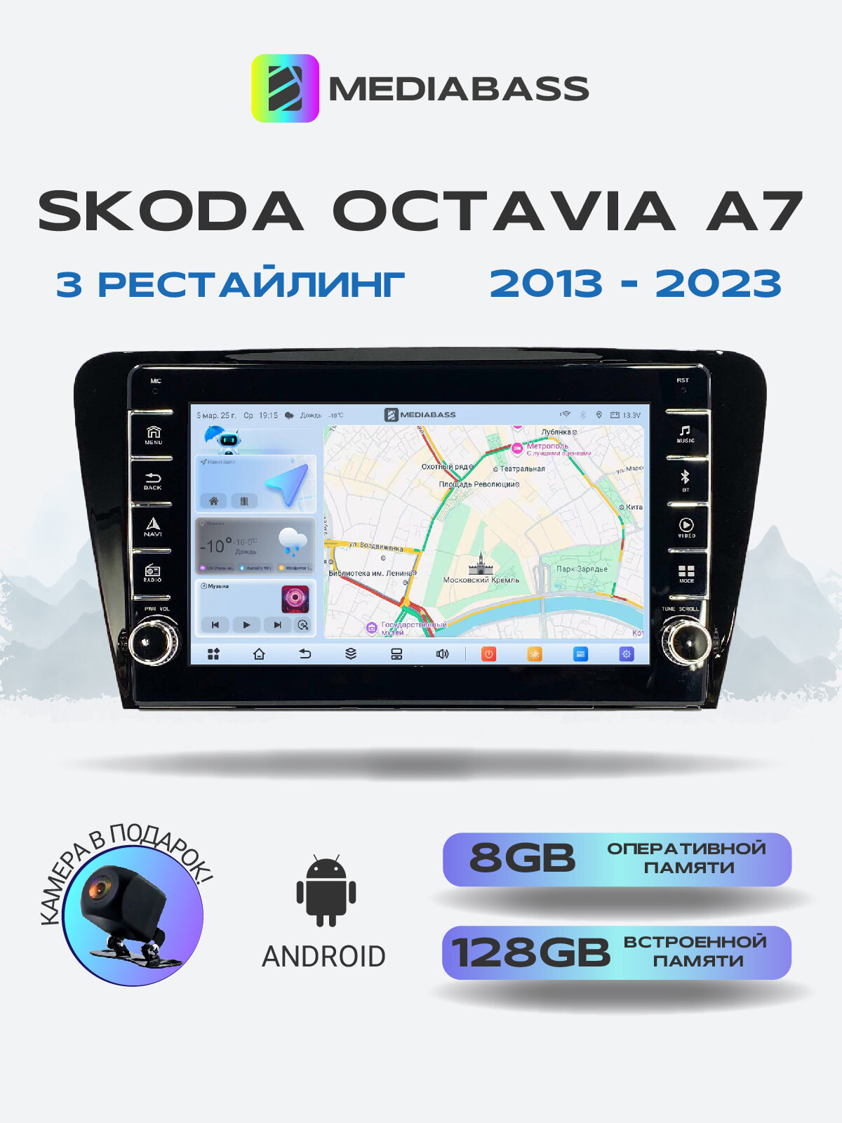 Магнитола для Skoda A7 2013-2023. Андроид магнитола, 8/128ГБ. Шкода Октавия А7