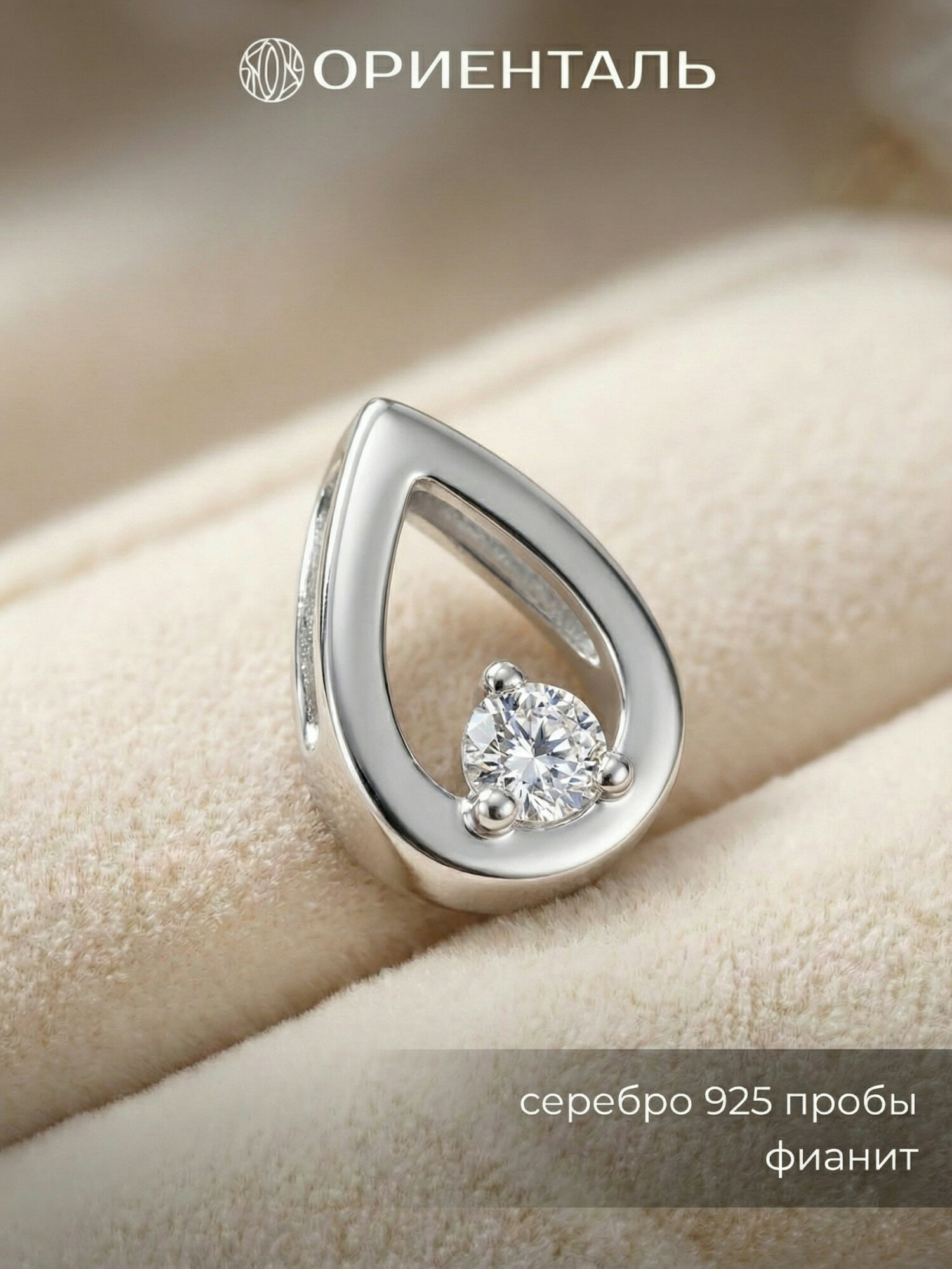 Подвеска, серебро, 925 проба, родирование, фианит