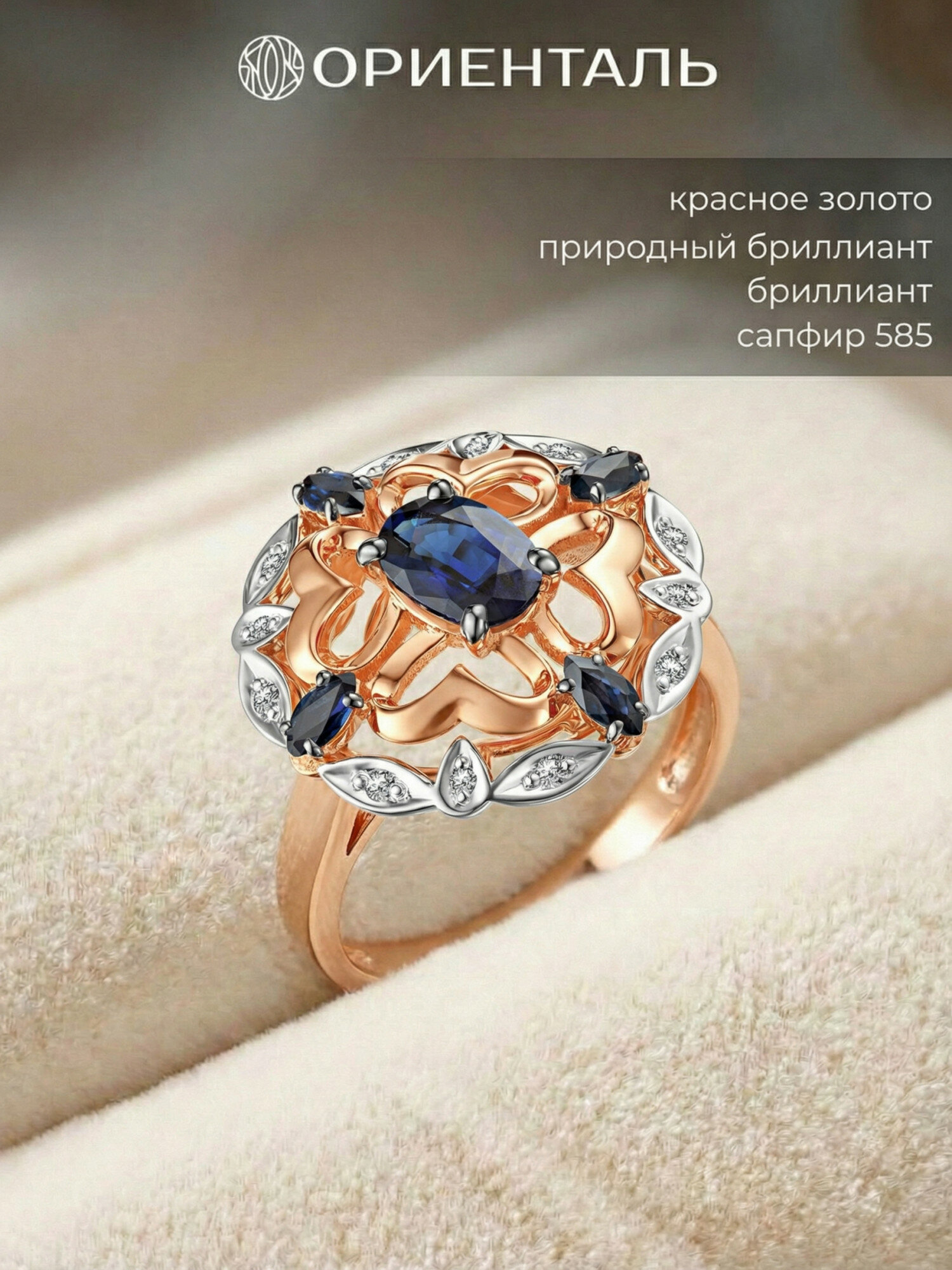 Кольцо, красное золото, 585 проба, сапфир, бриллиант