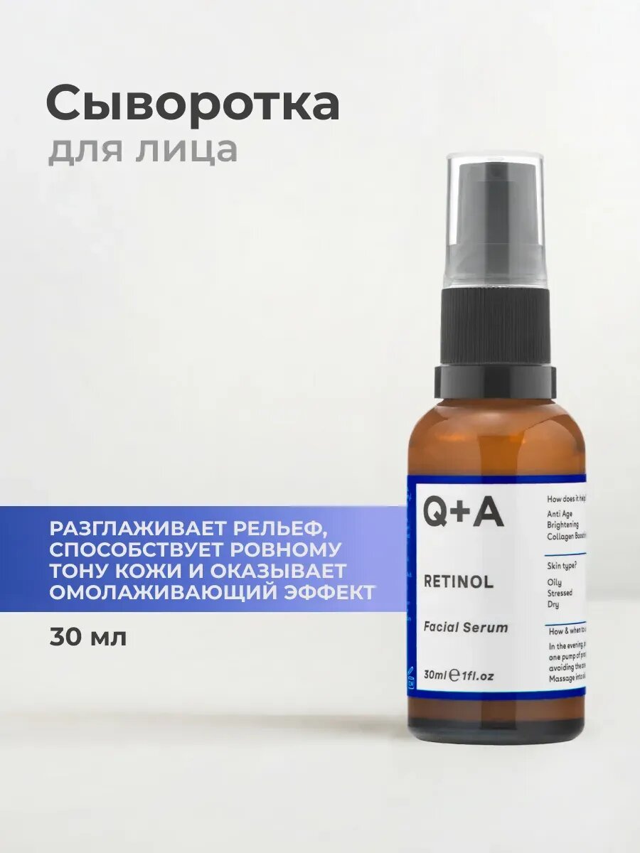 Сыворотка для лица Q+A Retinol