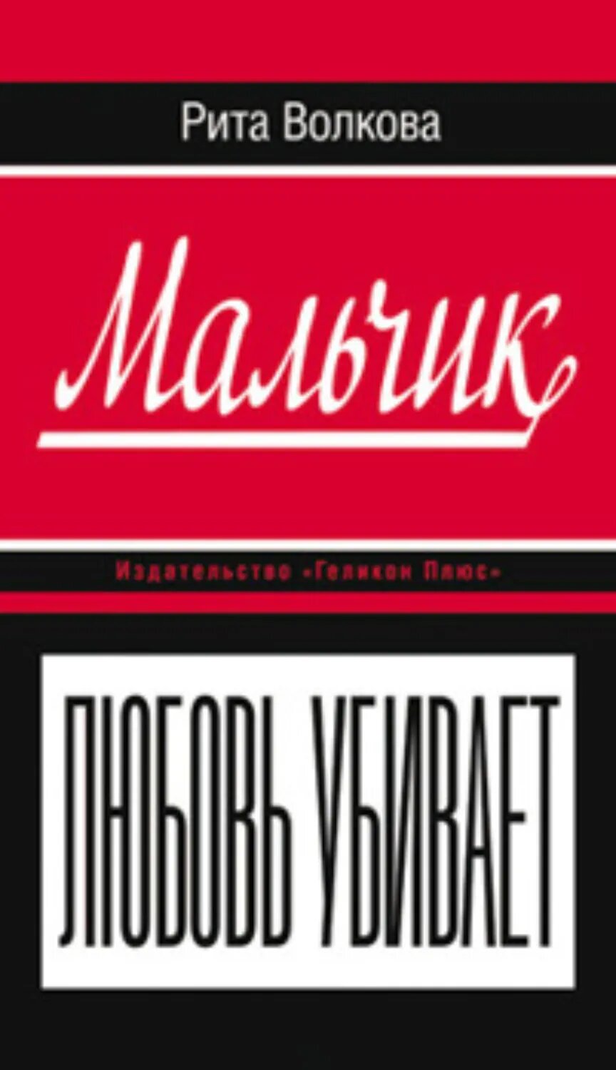 Мальчик [Цифровая книга]