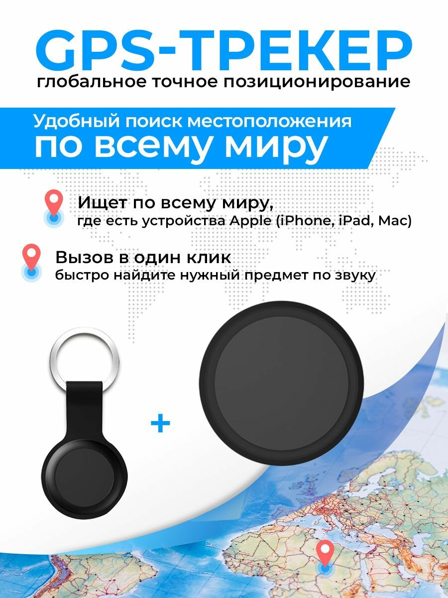 GPS трекер Air Tag маячок метка для слежения с чехлом
