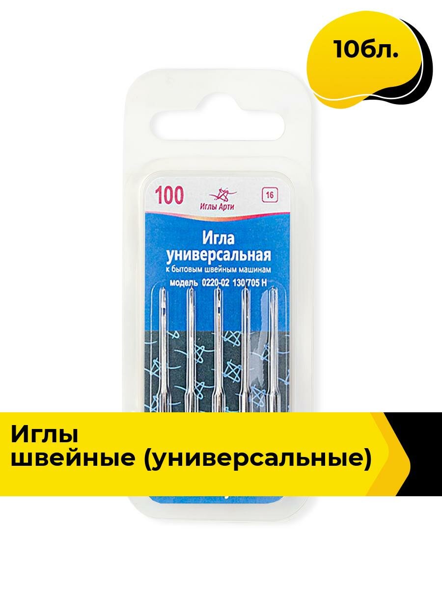 Иглы для швейных машин, универсальные