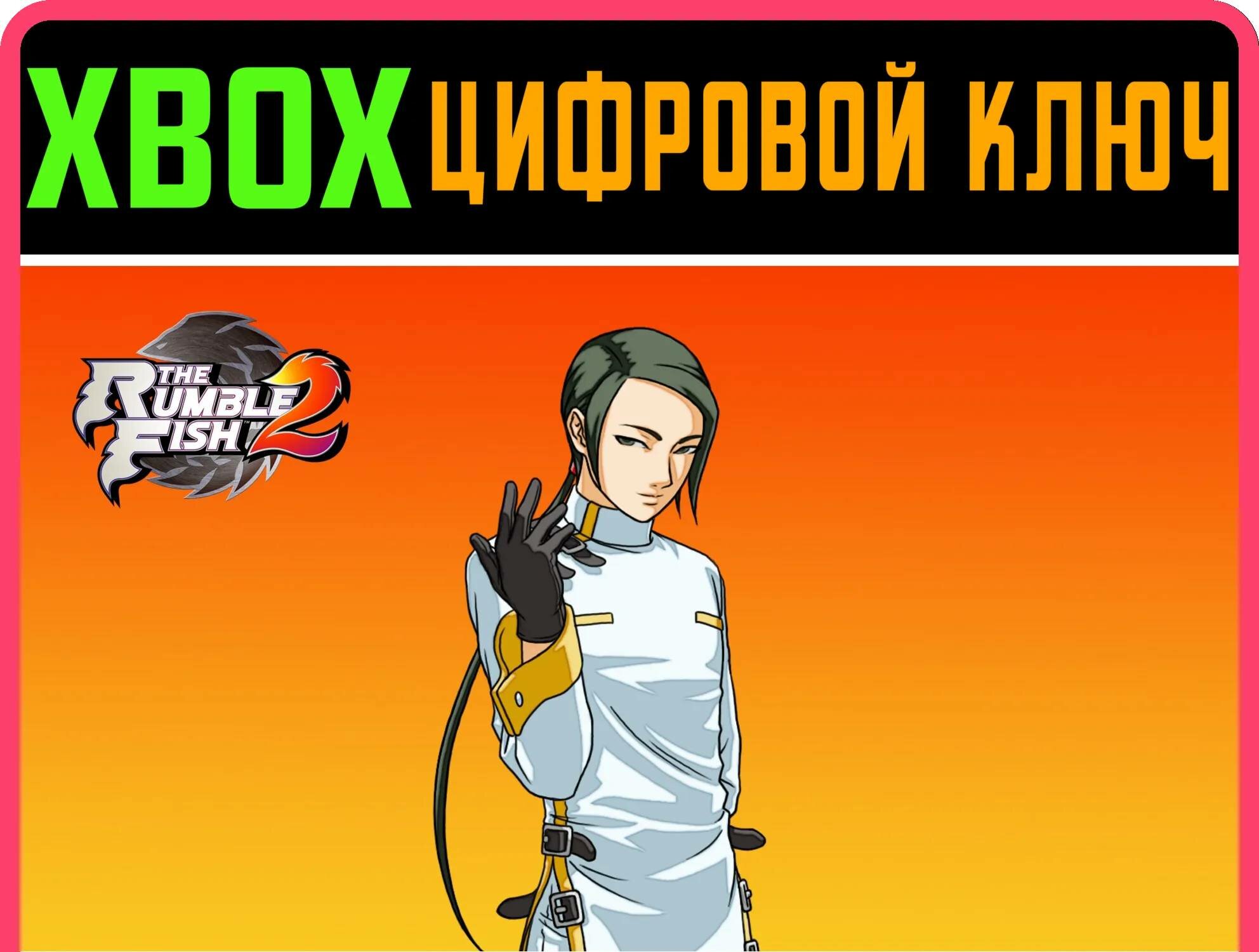 THE RUMBLE FISH 2 ADDITIONAL CHARACTER - HAZAMA Xbox | Работает на ваш акк | Игра навсегда | Быстрая доставка