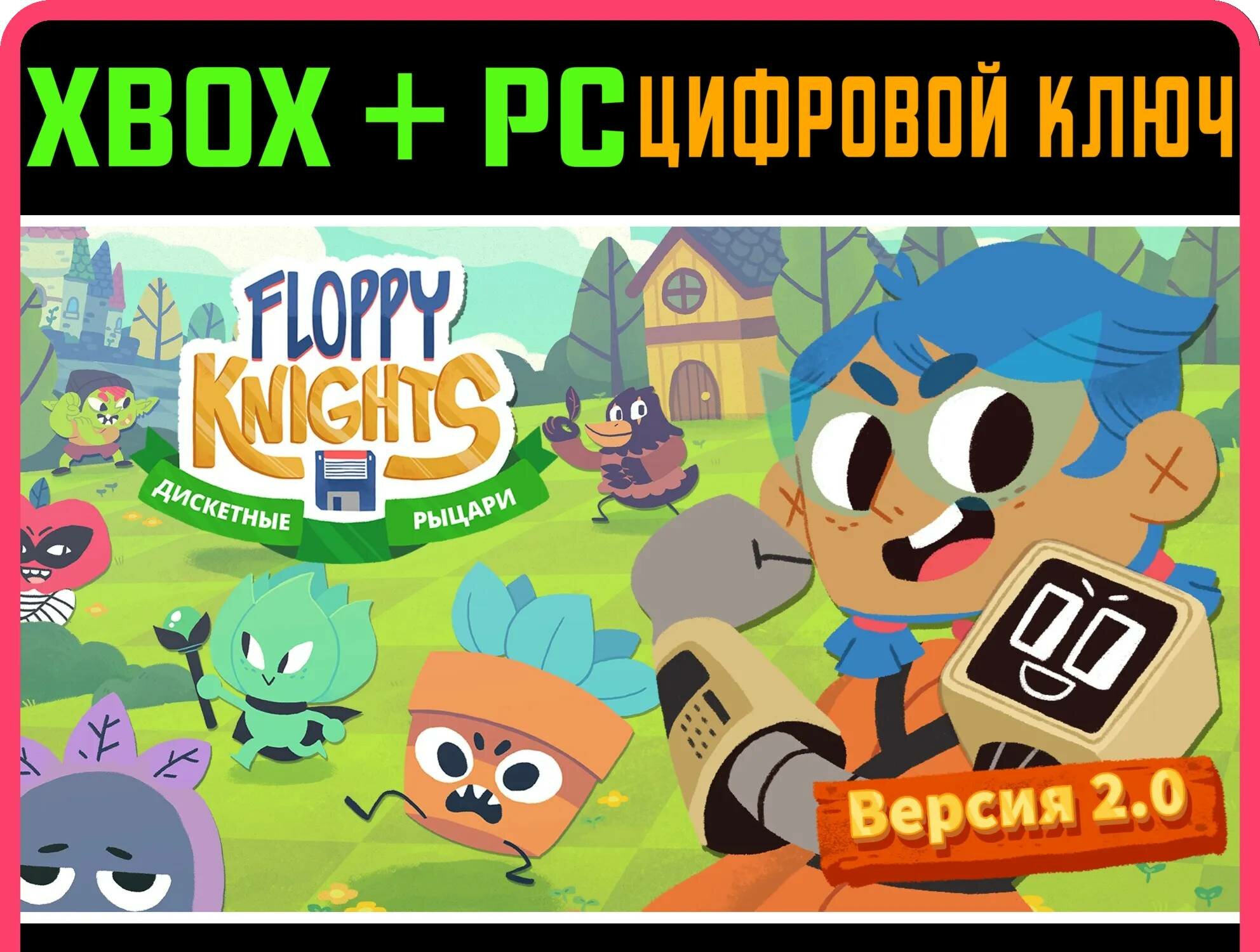 FLOPPY KNIGHTS XBOX ONE/X|S+ПК ключ | Работает на ваш акк | Игра навсегда | Быстрая доставка