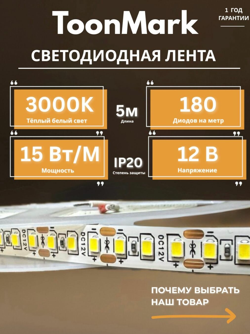 Светодиодная лента 5м; 12v; 15 Вт/м; 3000К теплый cвет