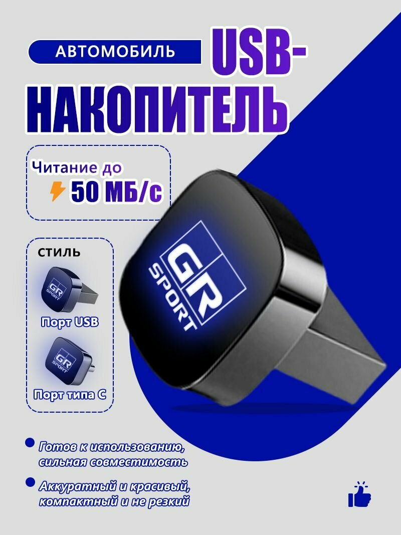Флешка USB и Type-C 32/64 ГБ — квадратная светящаяся автомобильная флеш-накопитель для тойота, музыка и компьютер