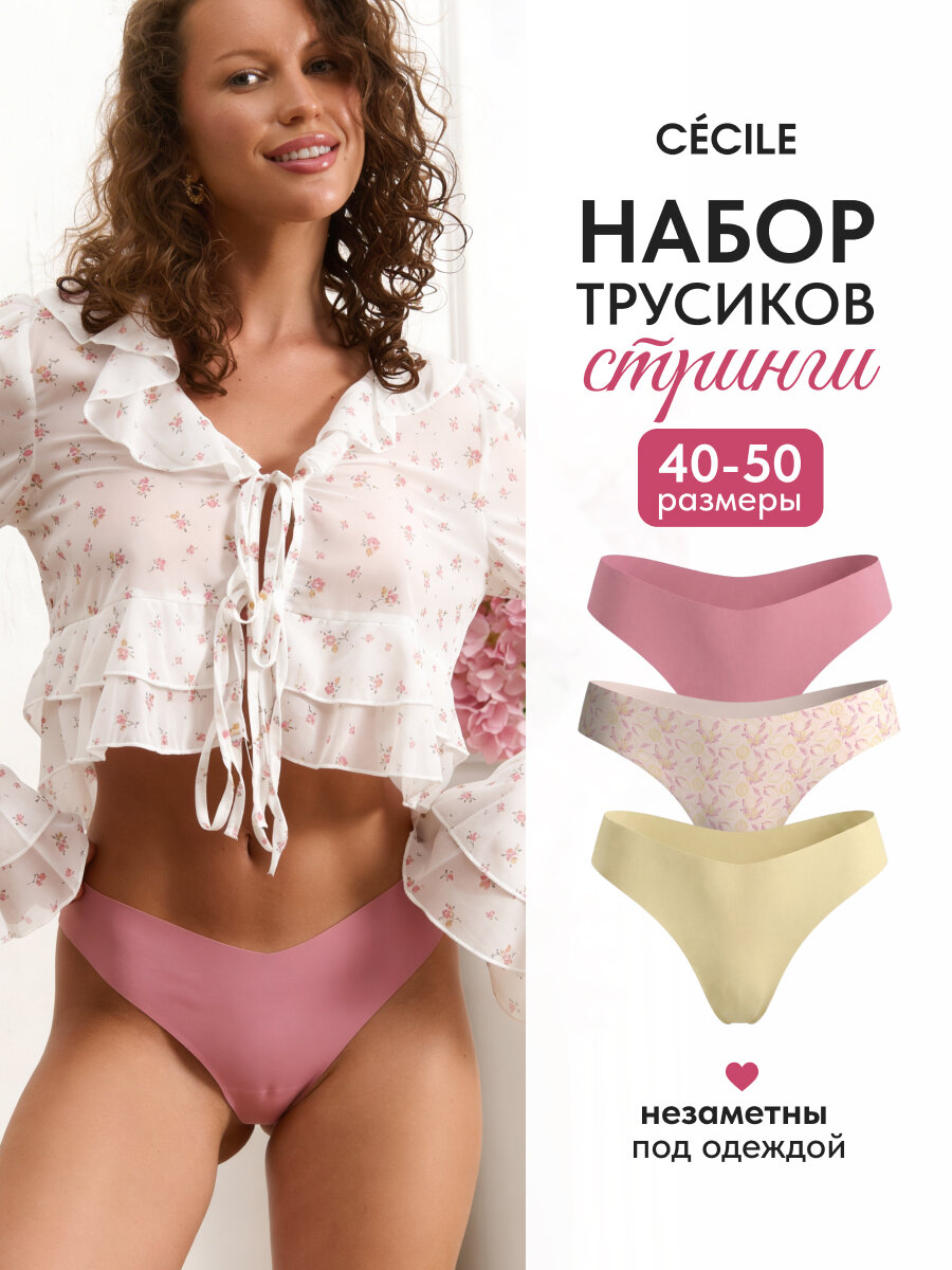 Трусы бесшовные стринги, комплект