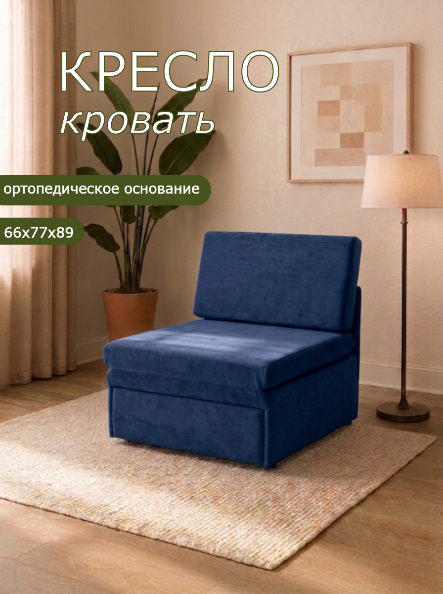 Кресло-кровать на балкон Кресло Брендосс 505 раскладное, без подлокотников, материал износостойкий велюр, цвет синий