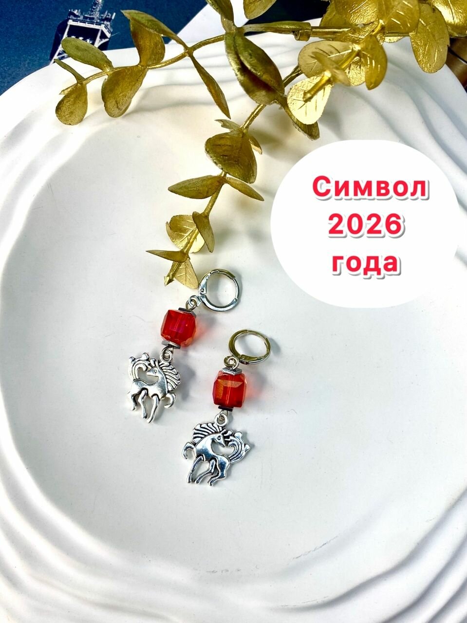 Серьги, стекло