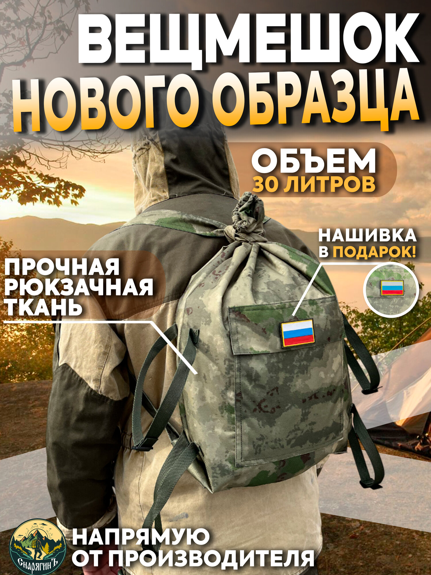 Вещмешок тактический нового образца СнарягинЪ " Мох "