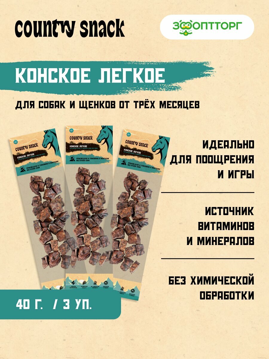 Country snack лакомство "Конское легкое" для собак 3 упаковки по 40 г.