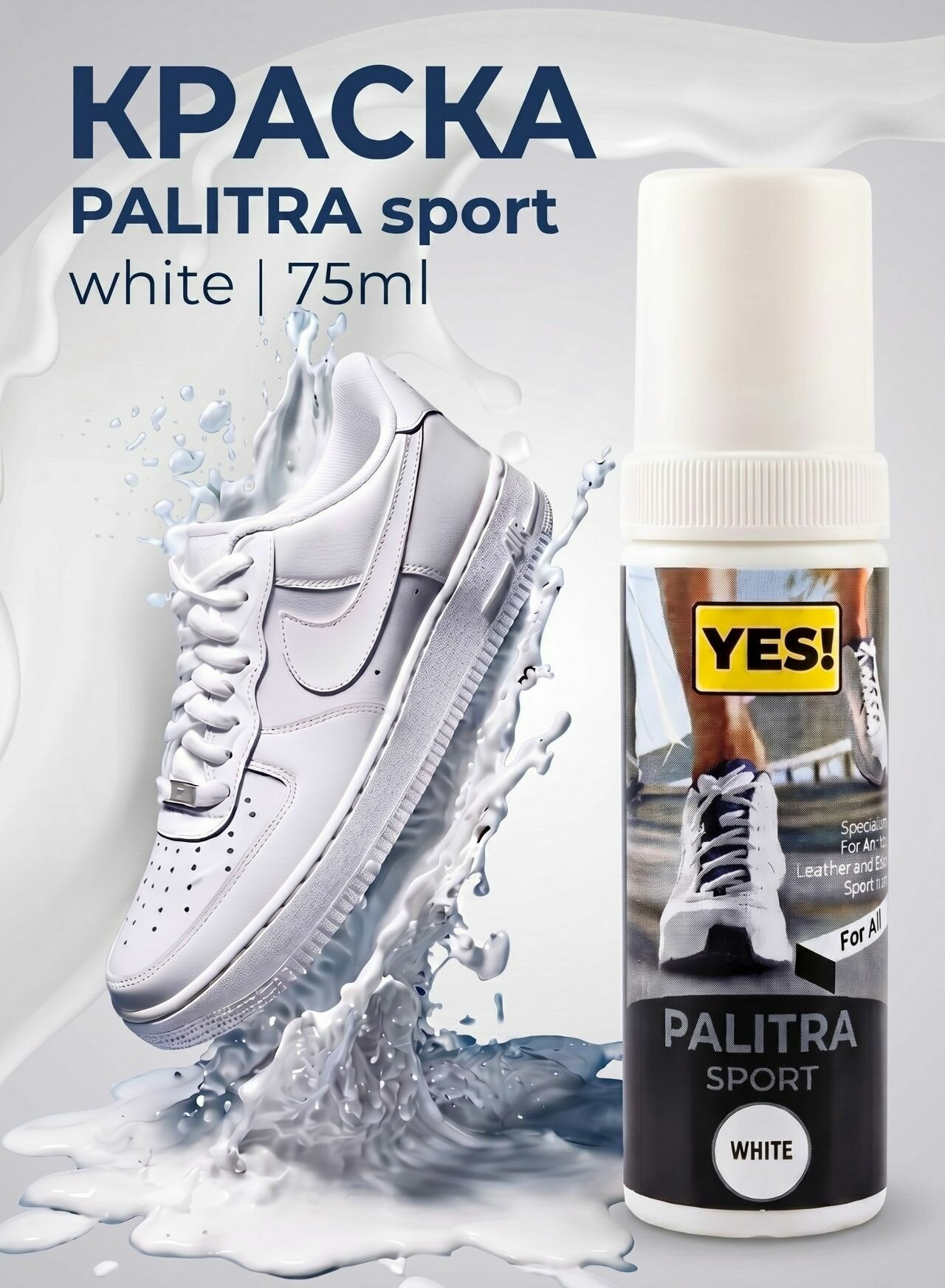 Краска для обуви -ликвид Palitra Sport (белая, 75 мл)