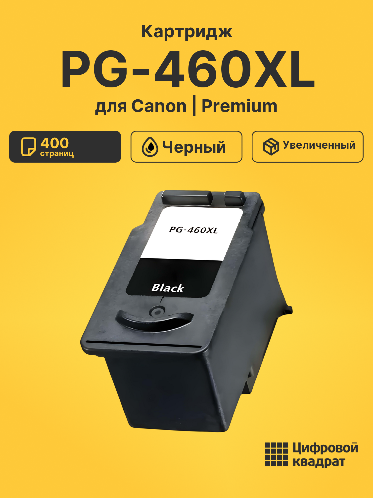 Картридж PG-460XL для принтеров Canon Pixma MG5740, Pixma MG6840, Pixma MG7740, Pixma TS5340, Pixma TS7440 черный