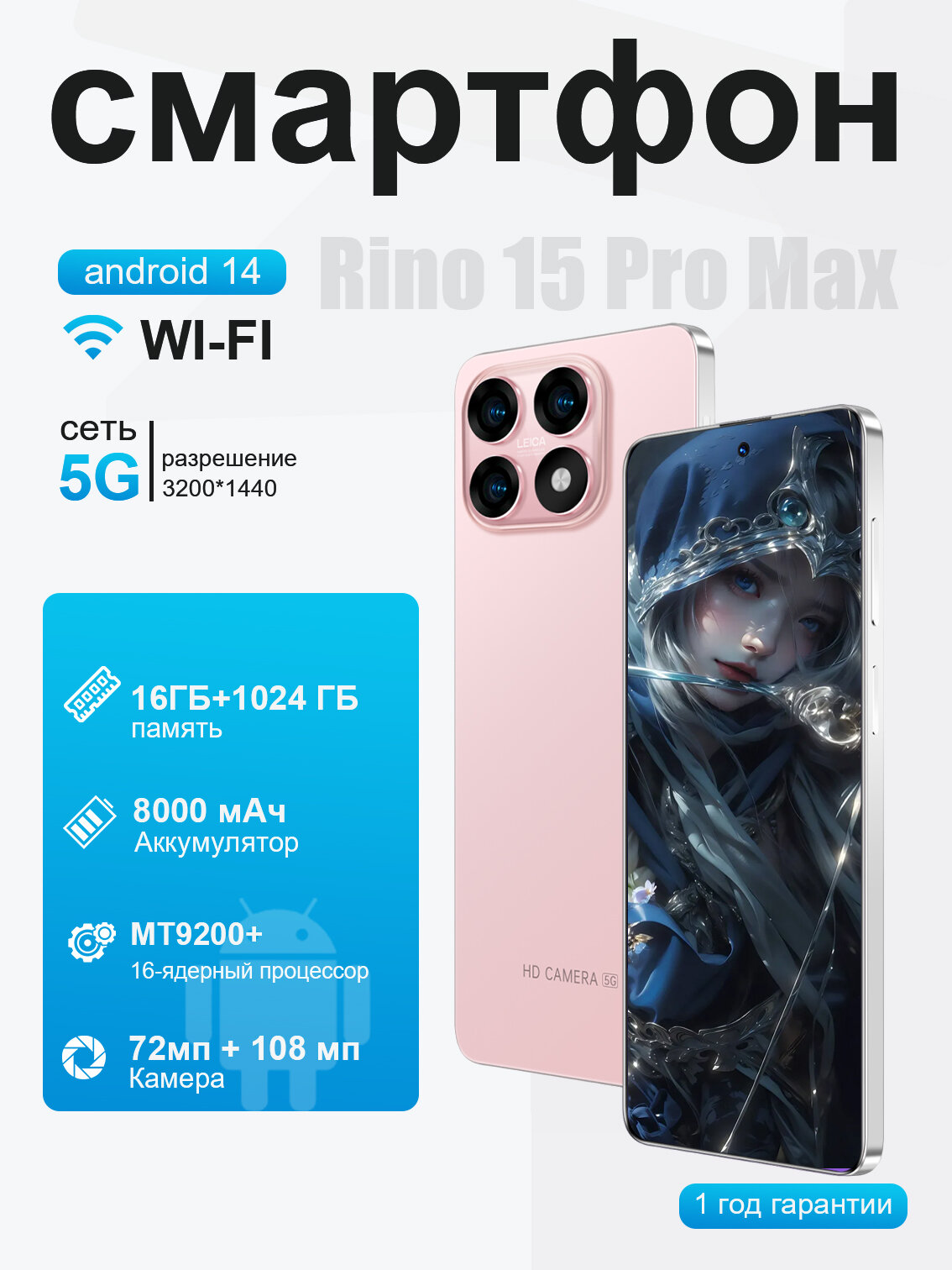 Смартфон Rino15 ProMax 16+1024гб 5G Android 14 8000 мАч 144 Гц