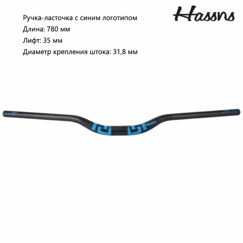 HASSNS CJ, руль для горного велосипеда, диаметр 31,8 мм, подъем 35 мм, синяя этикетка