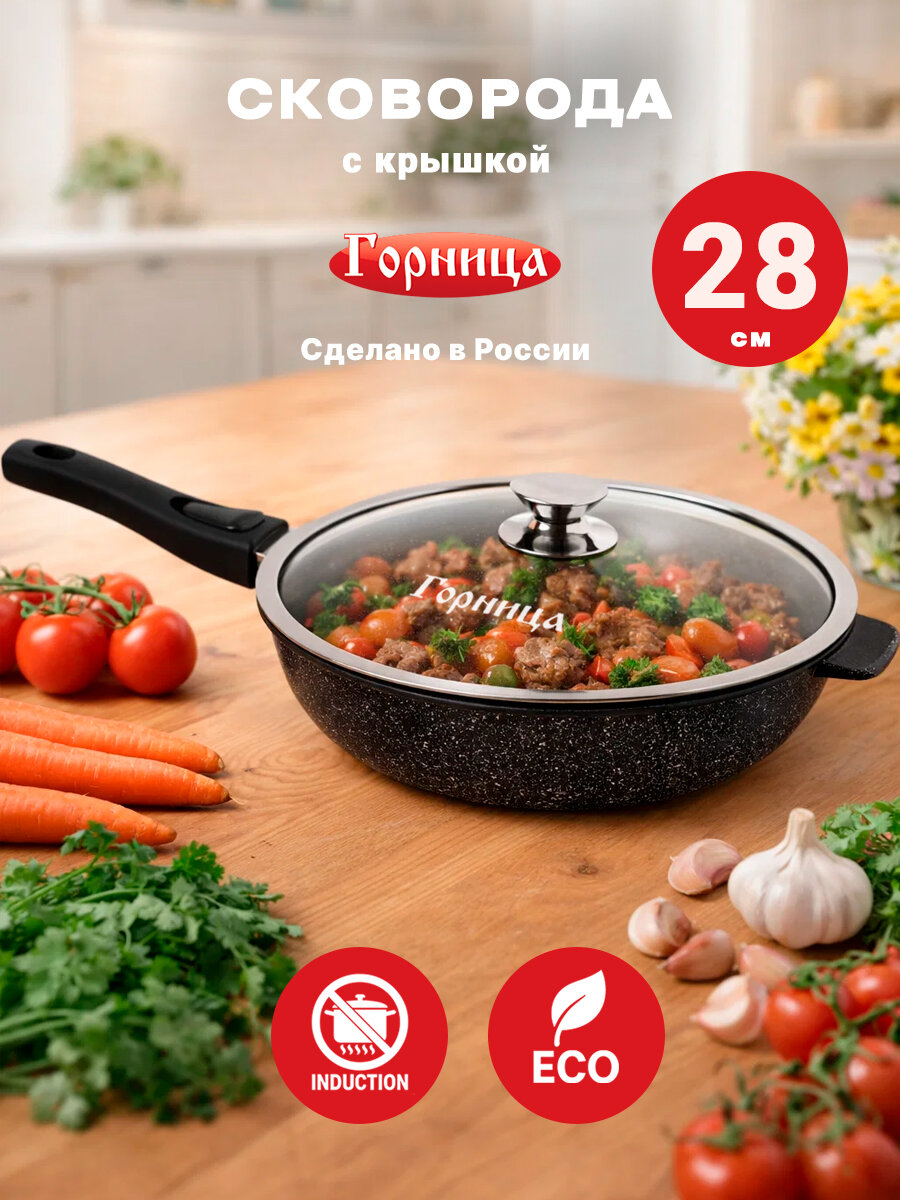 Сковорода с крышкой Горница 28см, со съемной ручкой