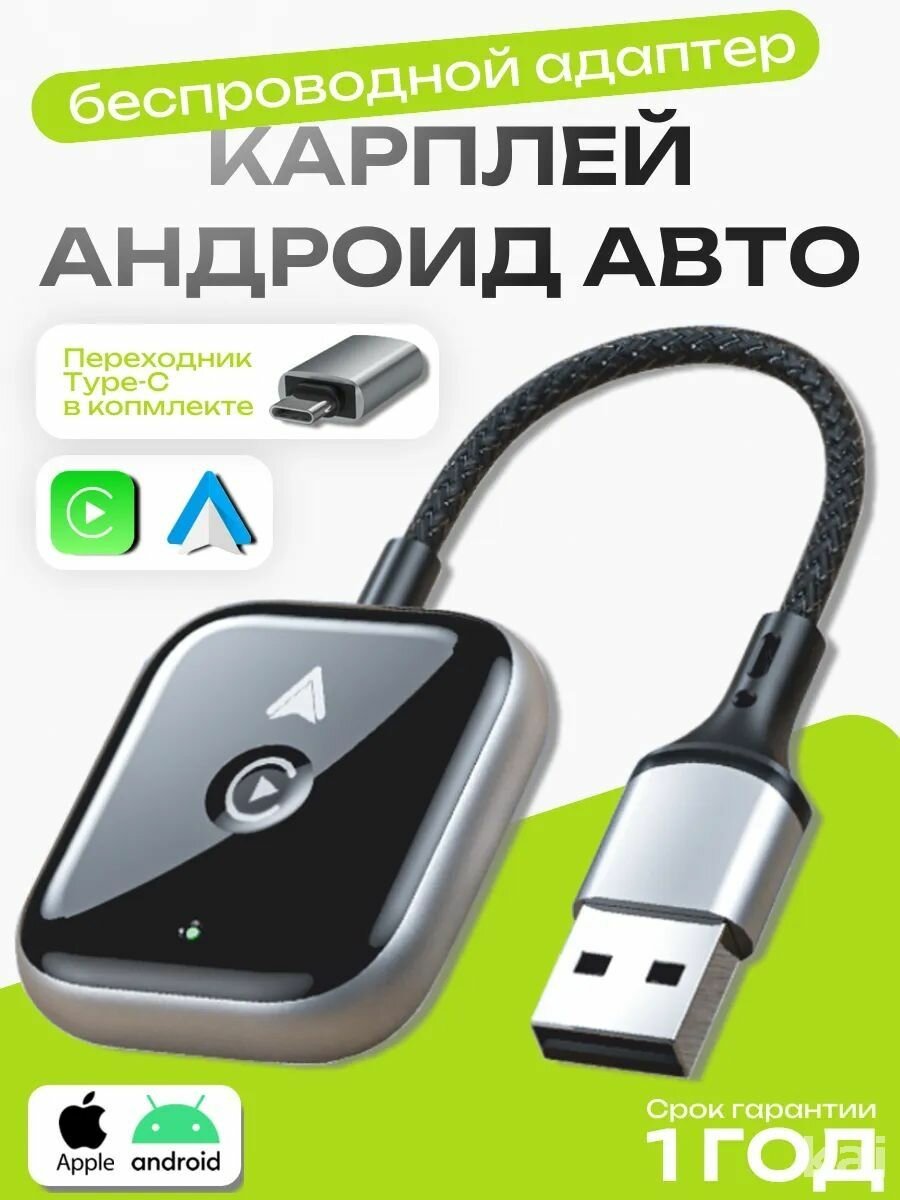 Адаптер CarPlay WiFi для Android Auto — Bluetooth FM-трансмиттер с Hands-Free, черный комплект с OTG-адаптером.