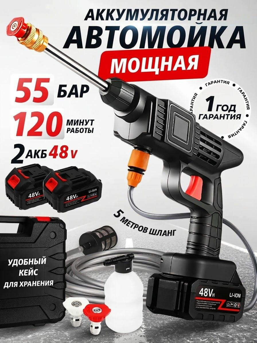 Мойка высокого давления аккумуляторная