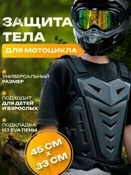 RAFECOFF Защита груди, размер: Универсальный, цвет: черный