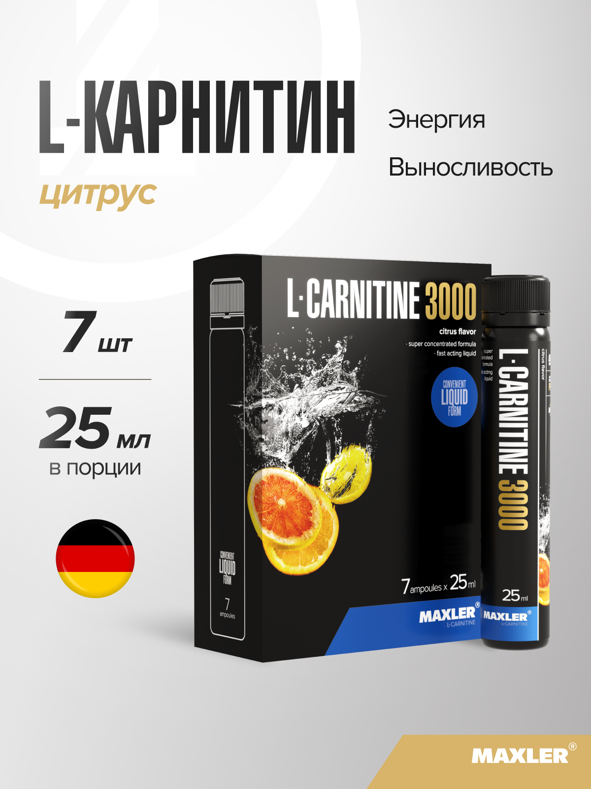 Л-карнитин жидкий Maxler, жиросжигатель, 7 туб по 25 мл - Цитрус