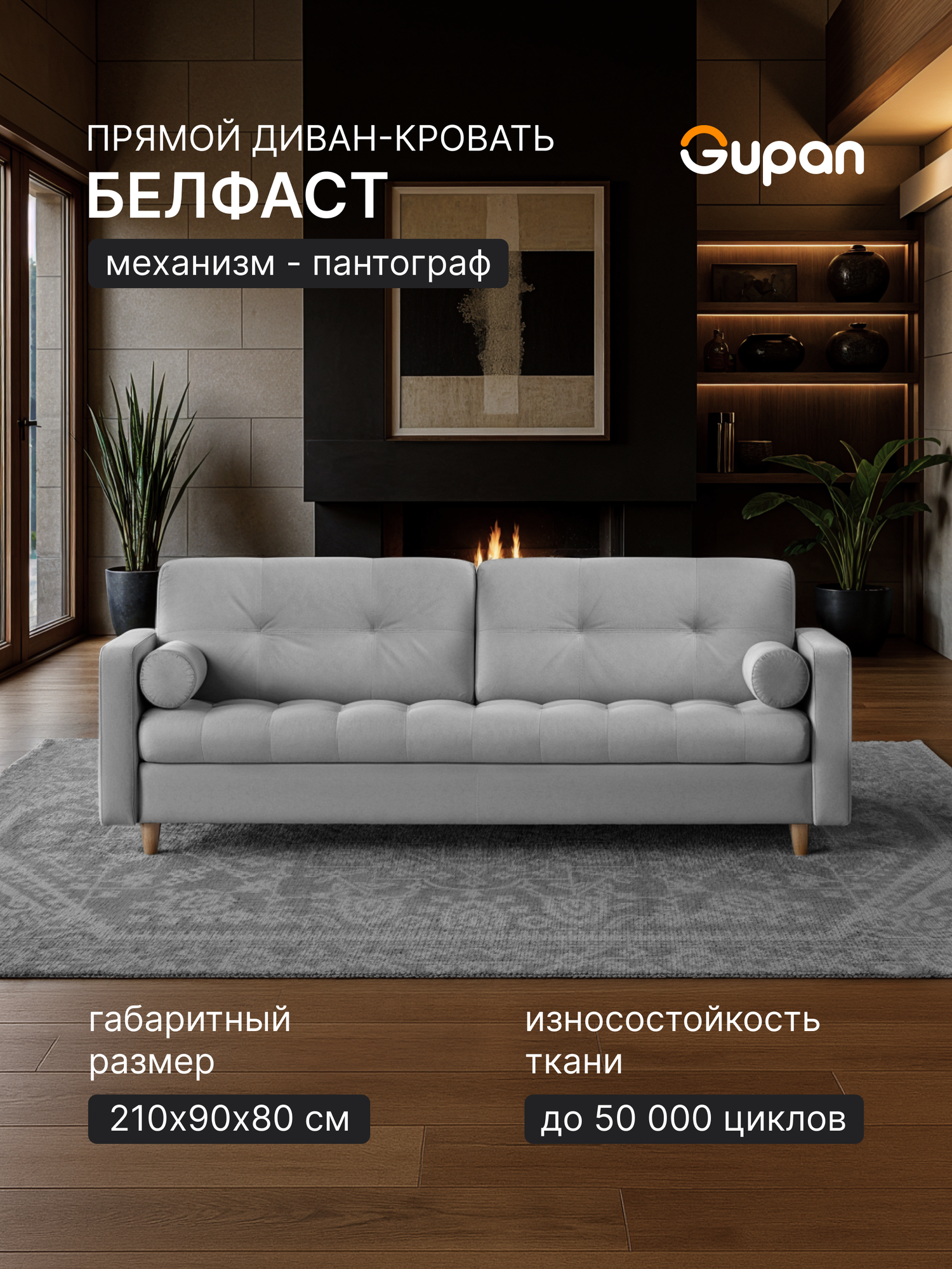 Диван кровать Gupan Белфаст Велюр Амиго Светло-Серый, раскладной, механизм пантограф, беспружинный, с ящиком для белья