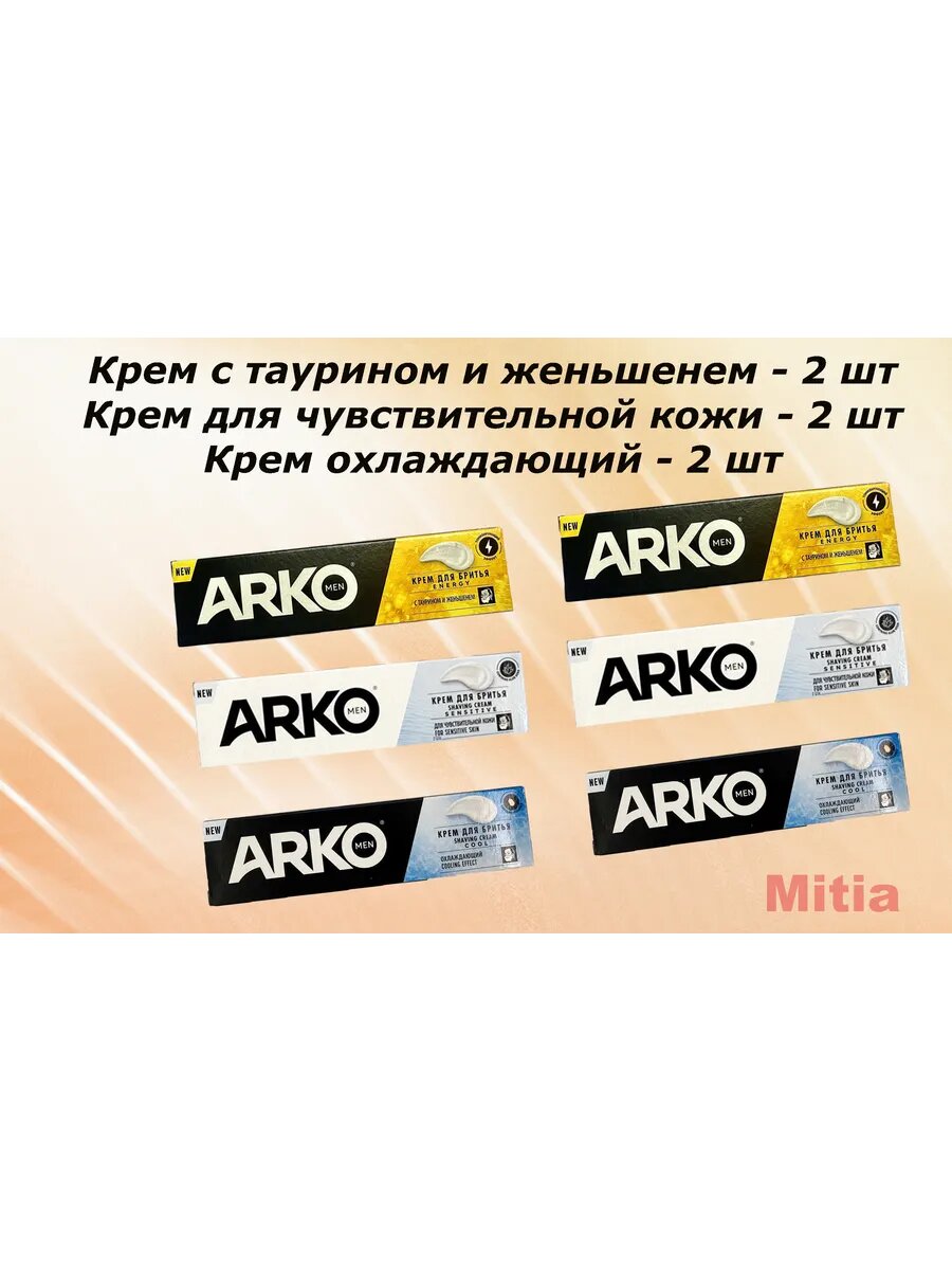 Arko Men Микс крем для бритья 6 шт