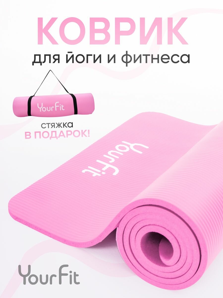 Коврик для фитнеса и йоги толстый спортивный нескользящий