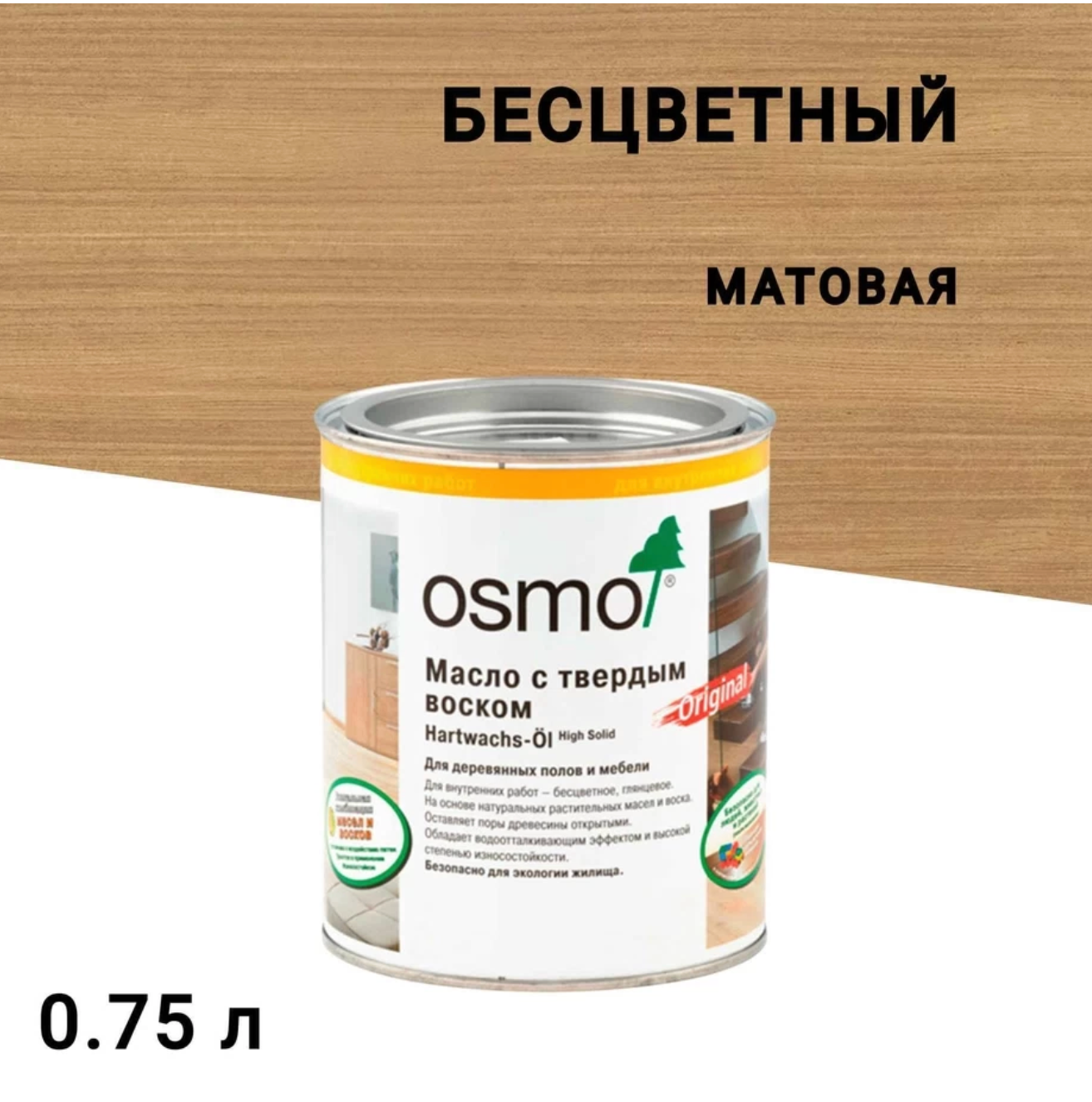 Масло Osmo Original 3062 для деревянных полов и мебели с твердым воском бесцветное матовое 0,75 л