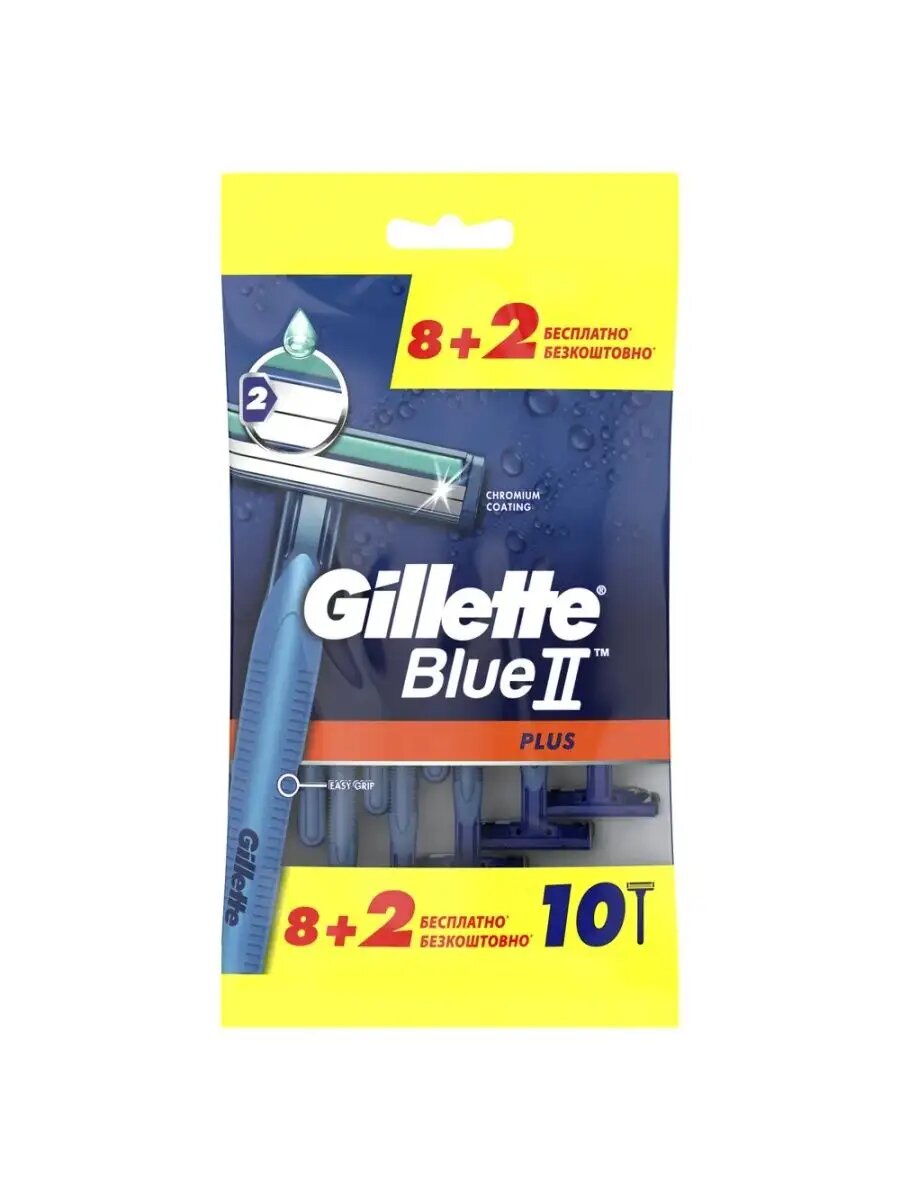 Бритвенные станки Gillette Blue PLUS 2, одноразовые, 10 шт