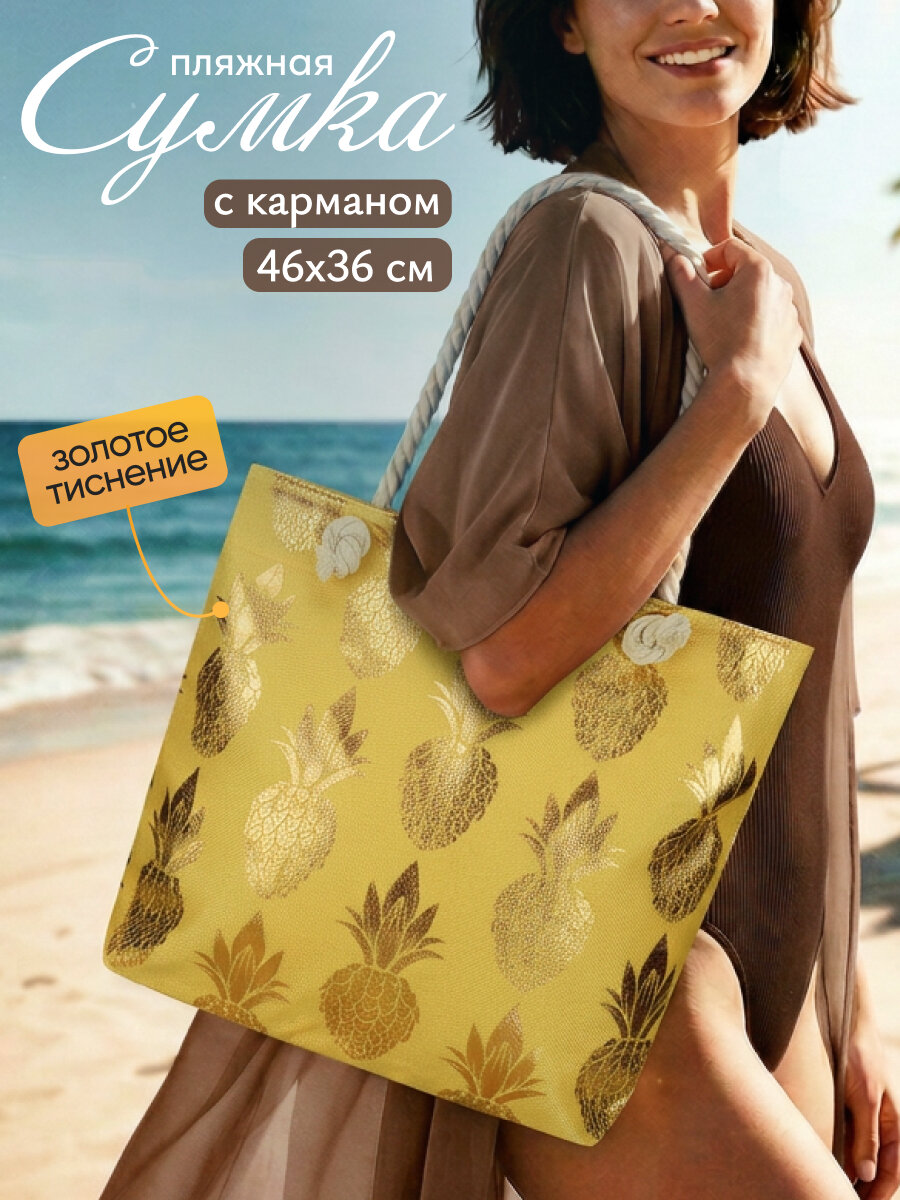 Сумка пляжная MILAND