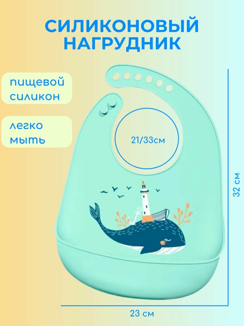 Силиконовый слюнявчик для кормления. Нагрудник.
