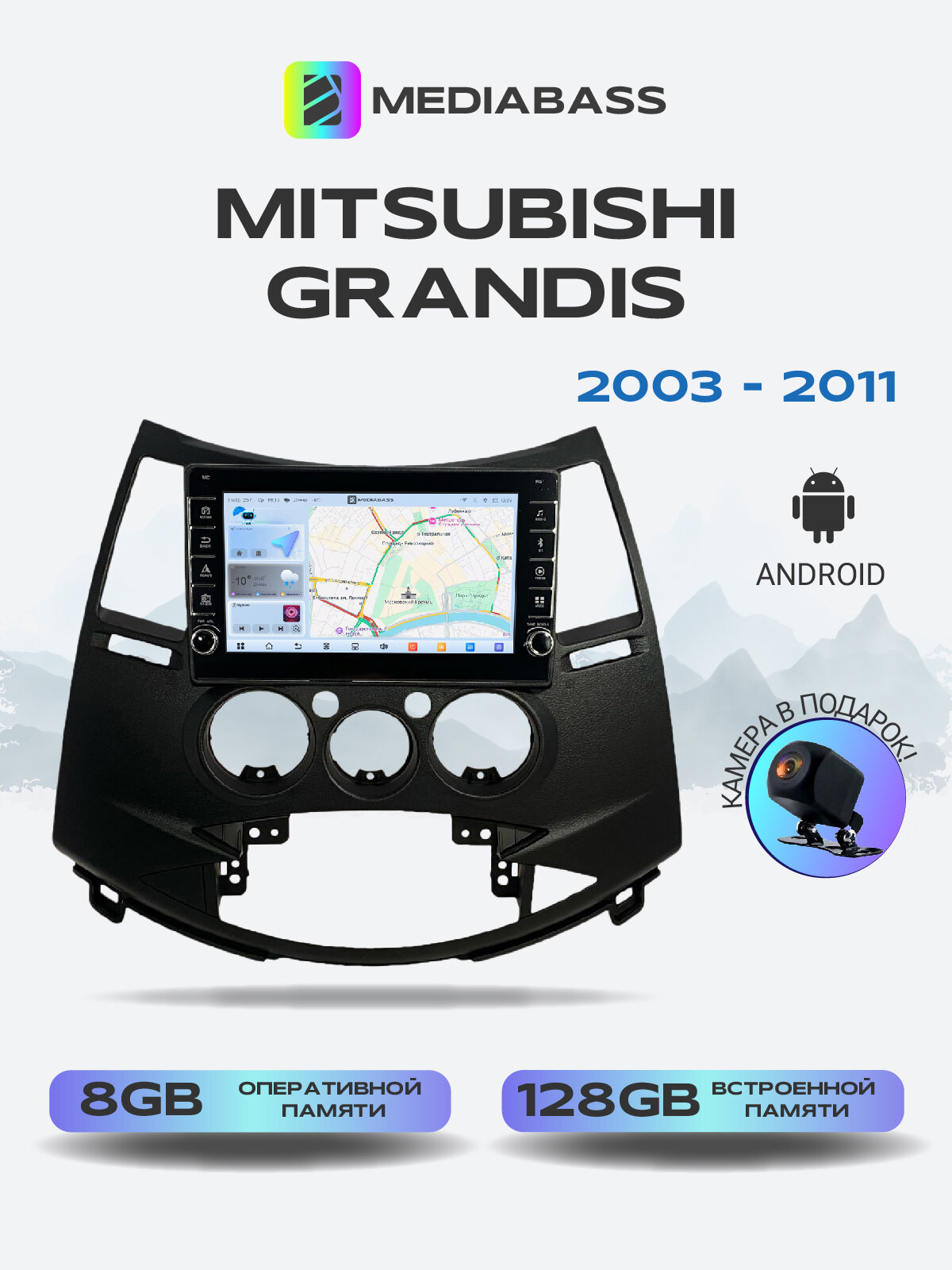Магнитола для Mitsubishi Grandis 2003-2011. Андроид магнитола, 8/128ГБ. Митсубиси Грандис