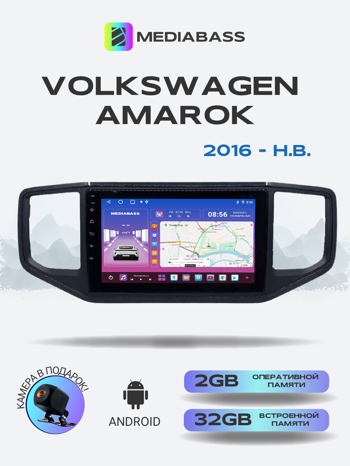 Магнитола для Volkswagen Amarok (2016-н. в.). Андроид магнитола, 2/32ГБ. Фольксваген Амарок