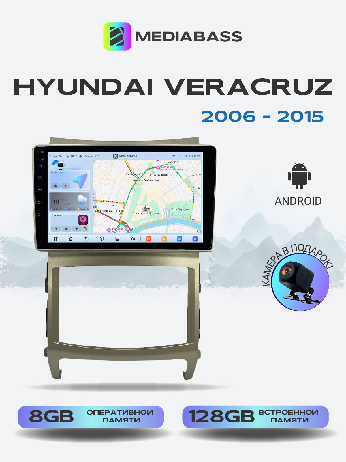 Магнитола для Hyundai Veracruz 2006-2015. Андроид магнитола, 8/128ГБ. Хендай Веракруз