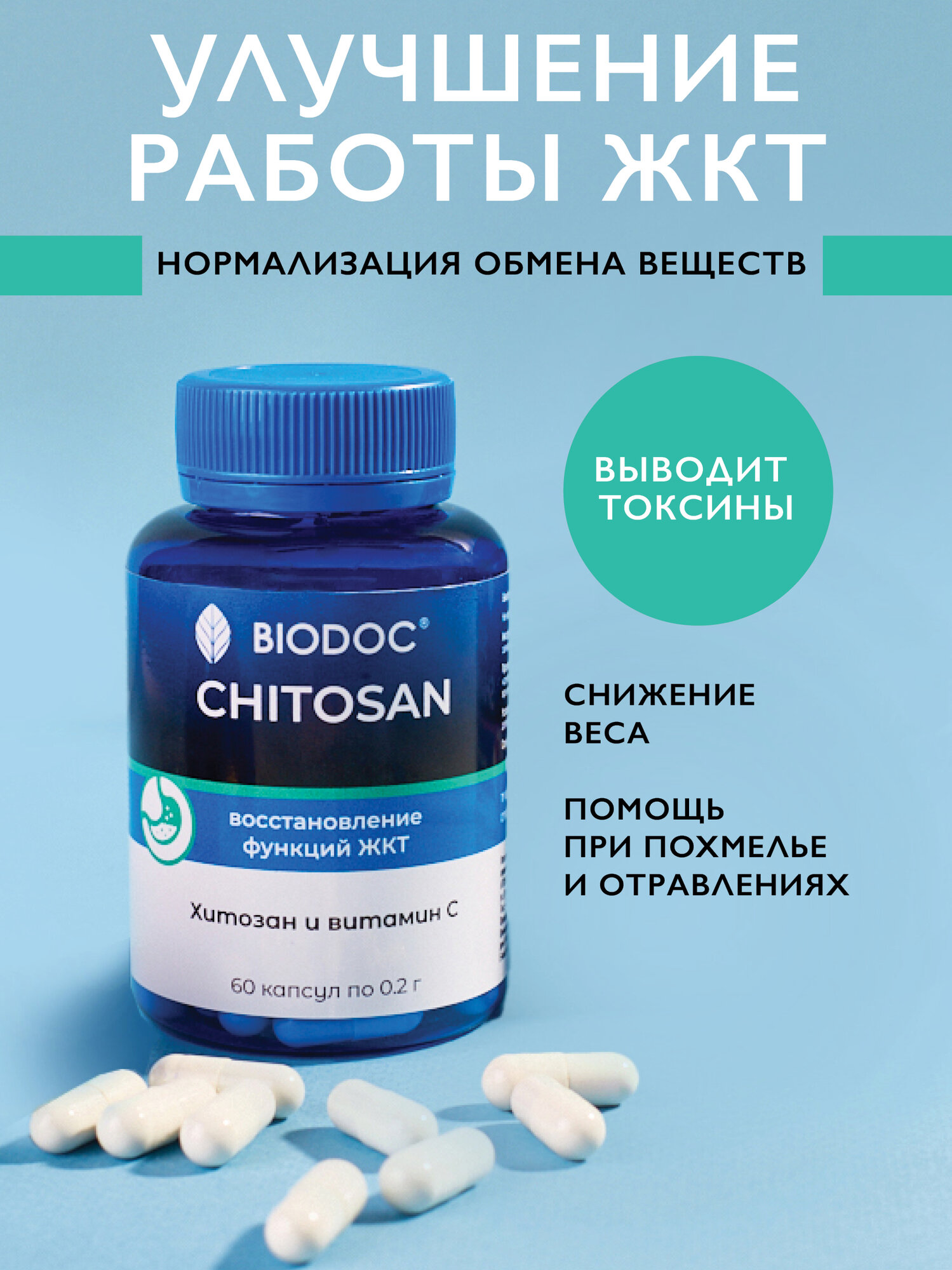 БАД Хитозан BIODOC для похудения и очищения с витамином С, 60 капсул