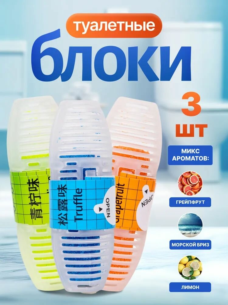 Таблетный блок для унитаза