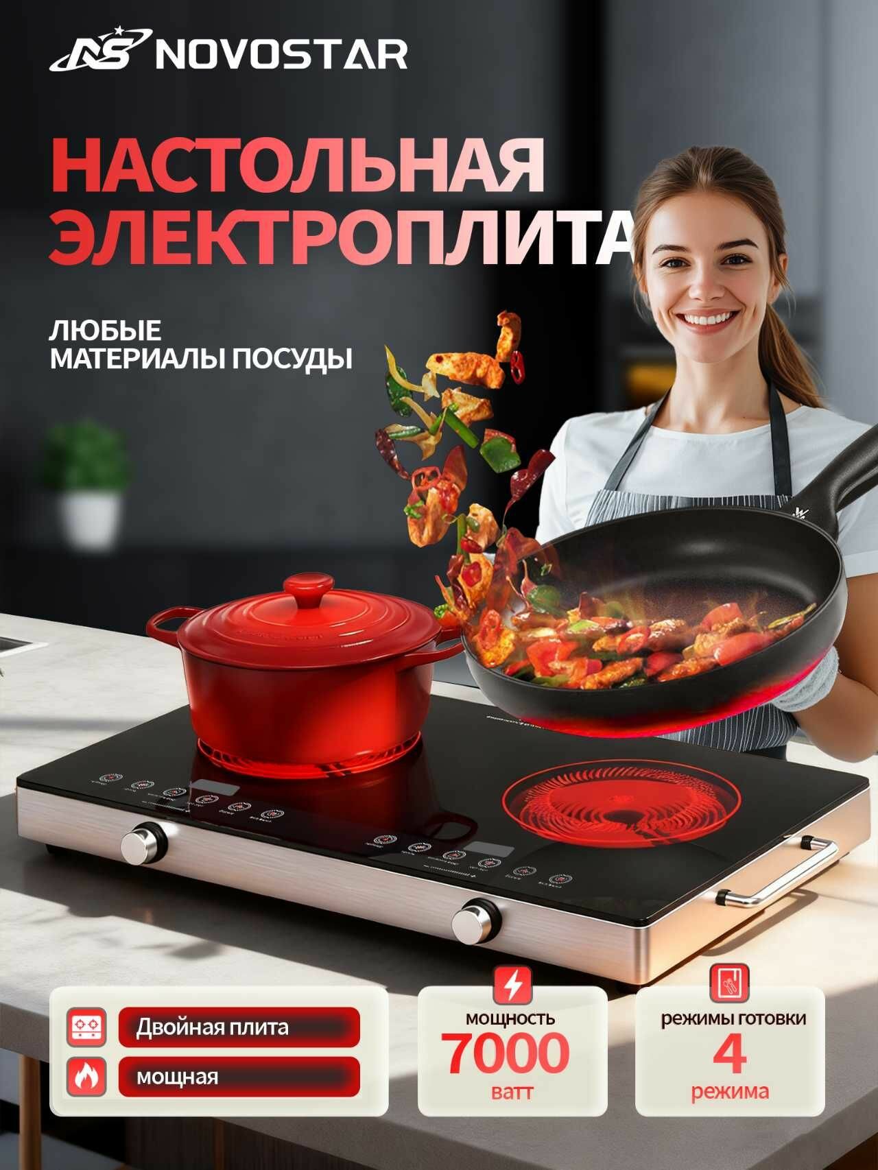 Плита электрическая настольная 2 конфорки,7000 Вт, три режима, сенсорная панель, легко моется, выдерживает нагрузку 25 кг, легко хранится, высокая производительность