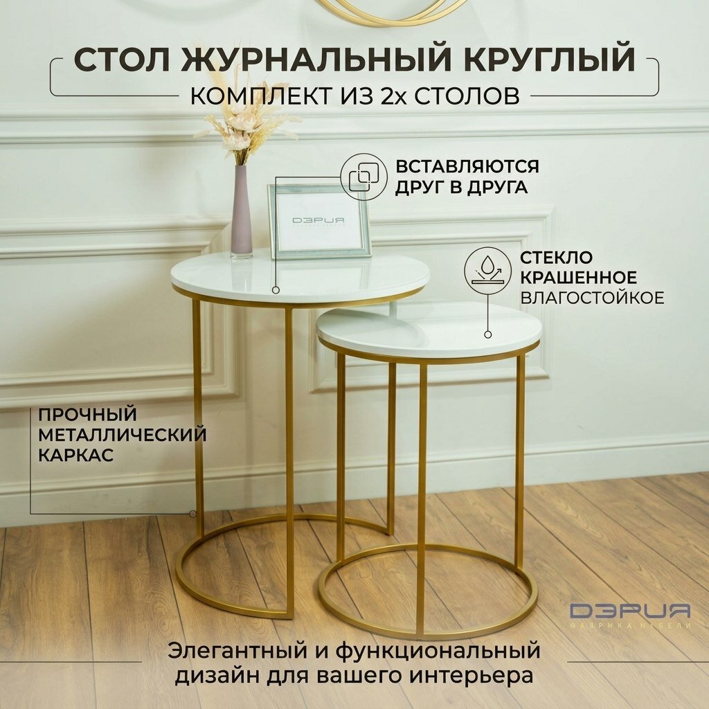 Стол журнальный дуо, круглый, металлический каркас, для офиса, лофт, белый и золотистый