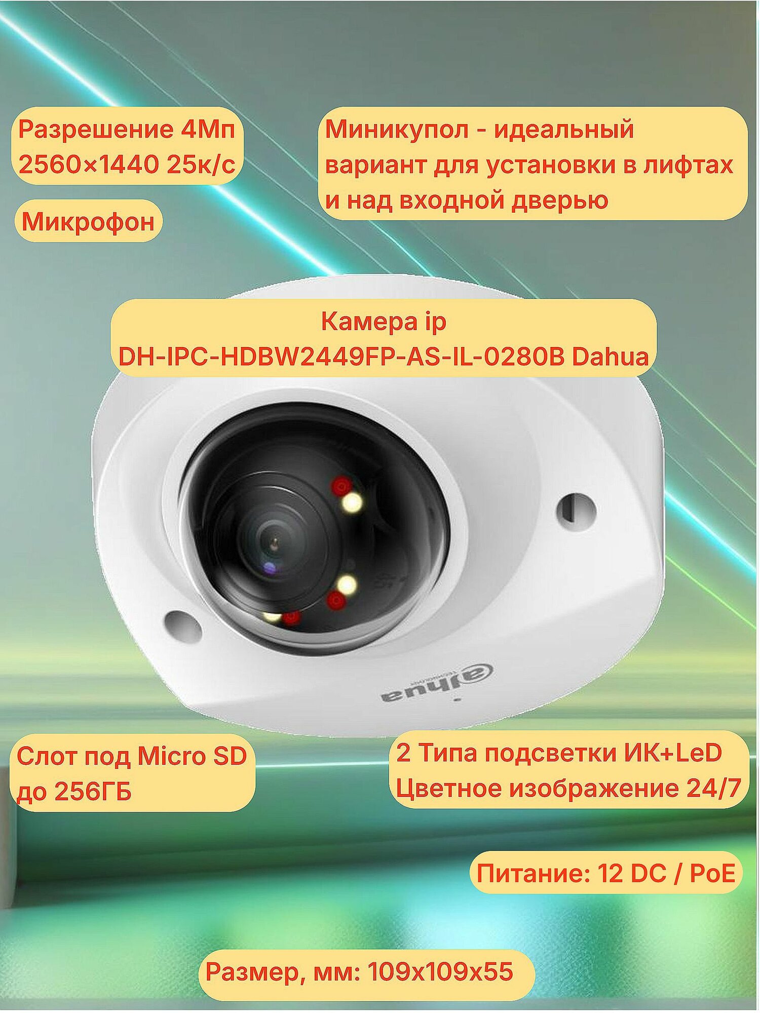 DH-IPC-HDBW2449FP-AS-IL-0280B Dahua IP-видеокамера, 2 типа подсветки, цветное изображение 24/7, микрофон, слот под карту памяти
