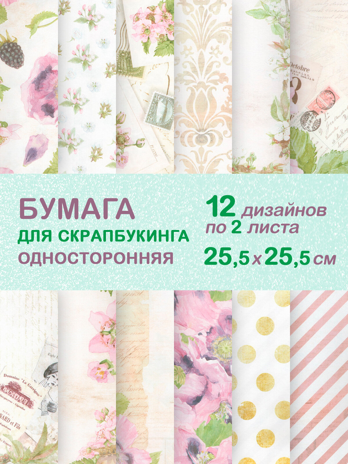 Набор скрап бумаги Perfect Craft "Яблоневый цвет", Для альбомов и открыток, Размер 25.5х25.5 см, 24 листа